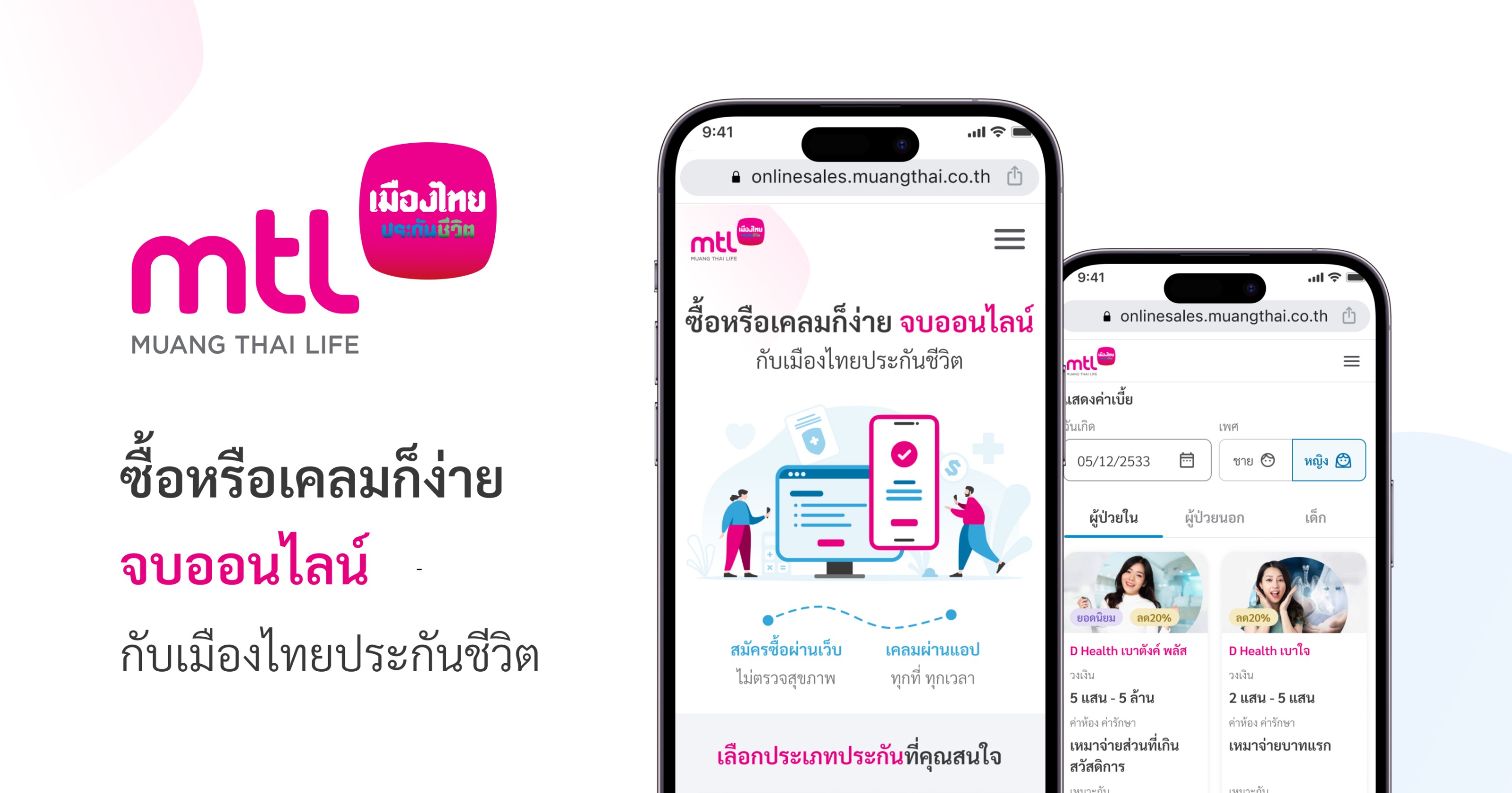 ซื้อประกันชีวิตและสุขภาพออนไลน์ | เมืองไทยประกันชีวิต - MTL
